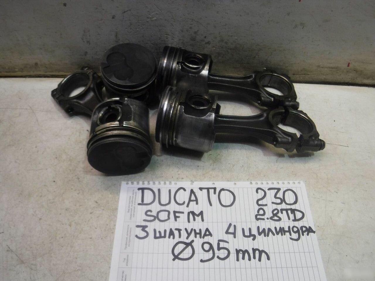 Поршень с шатуном FIAT Ducato II (1994—2006)