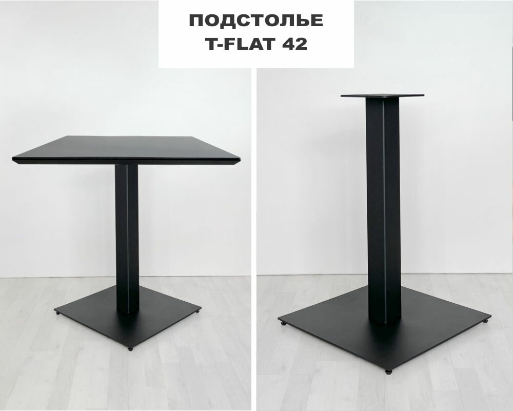 Подстолье для стола T Flat42 стиле лофт, сталь, 74см, черный