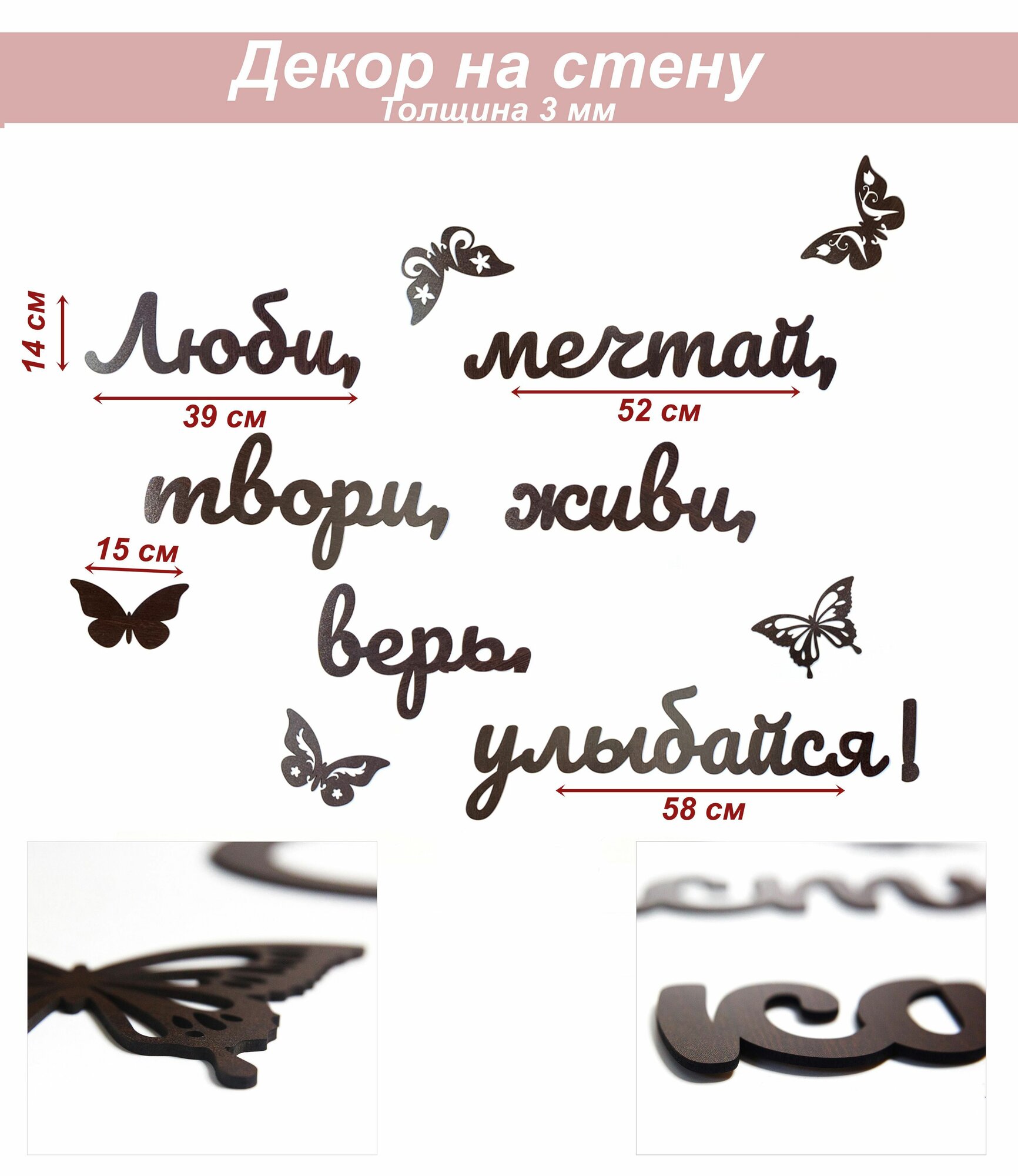Декор деревянный для стен, декорация настенная, панно интерьерное Слова для стен