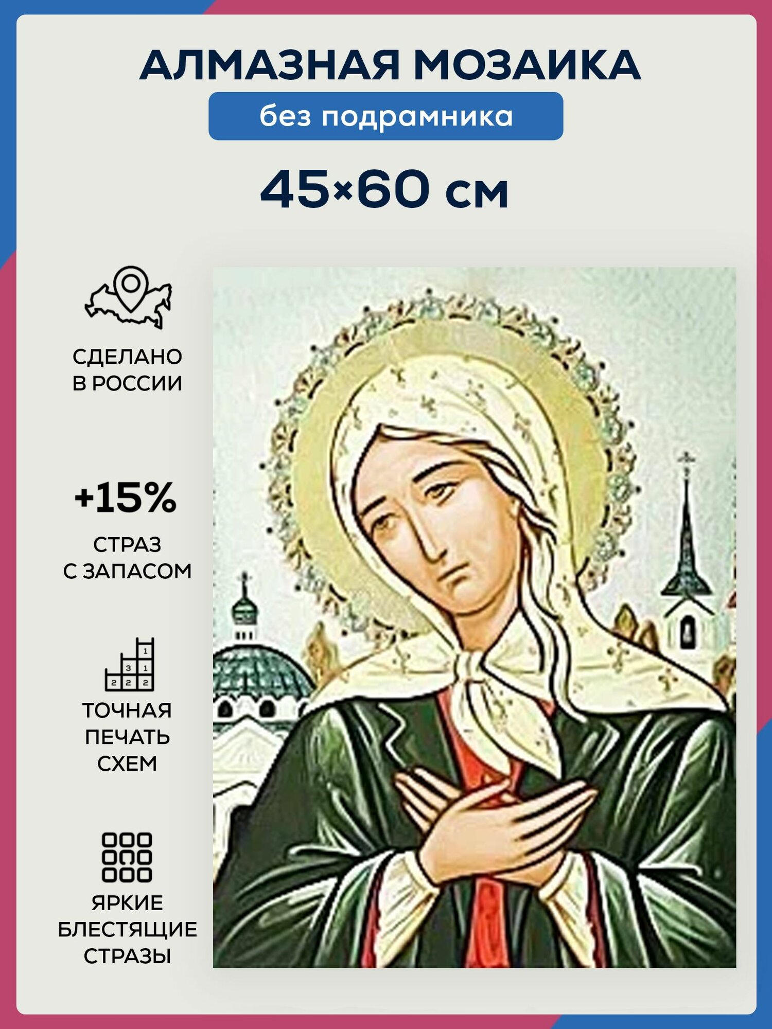 Алмазная мозаика 45х60 без подрамника Икона