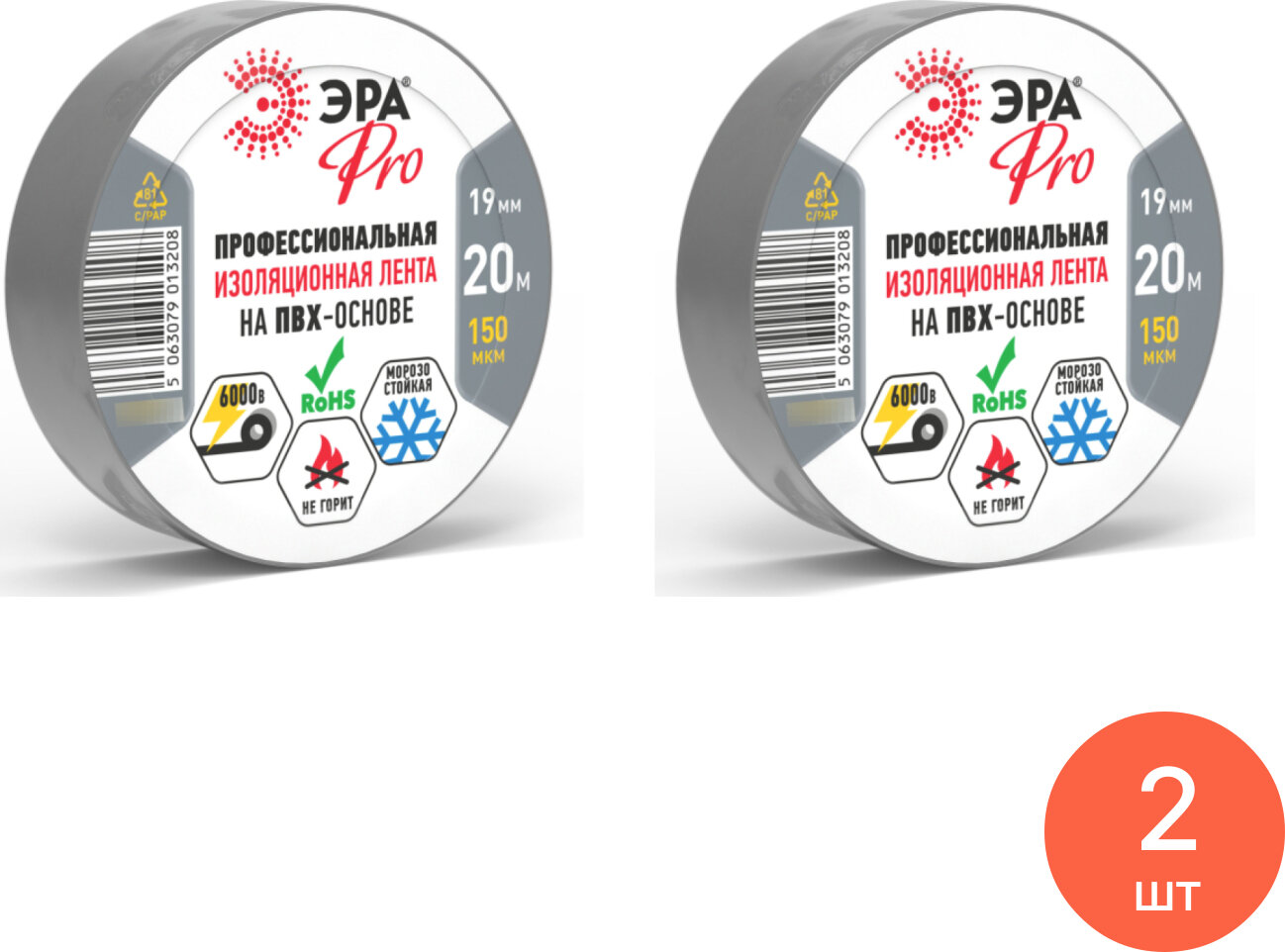 Изолента ПВХ ЭРА Pro PRO150GREY 0.15х19мм, профессиональная желтая 20м, Б0057287 / защитная лента (комплект из 2 шт)