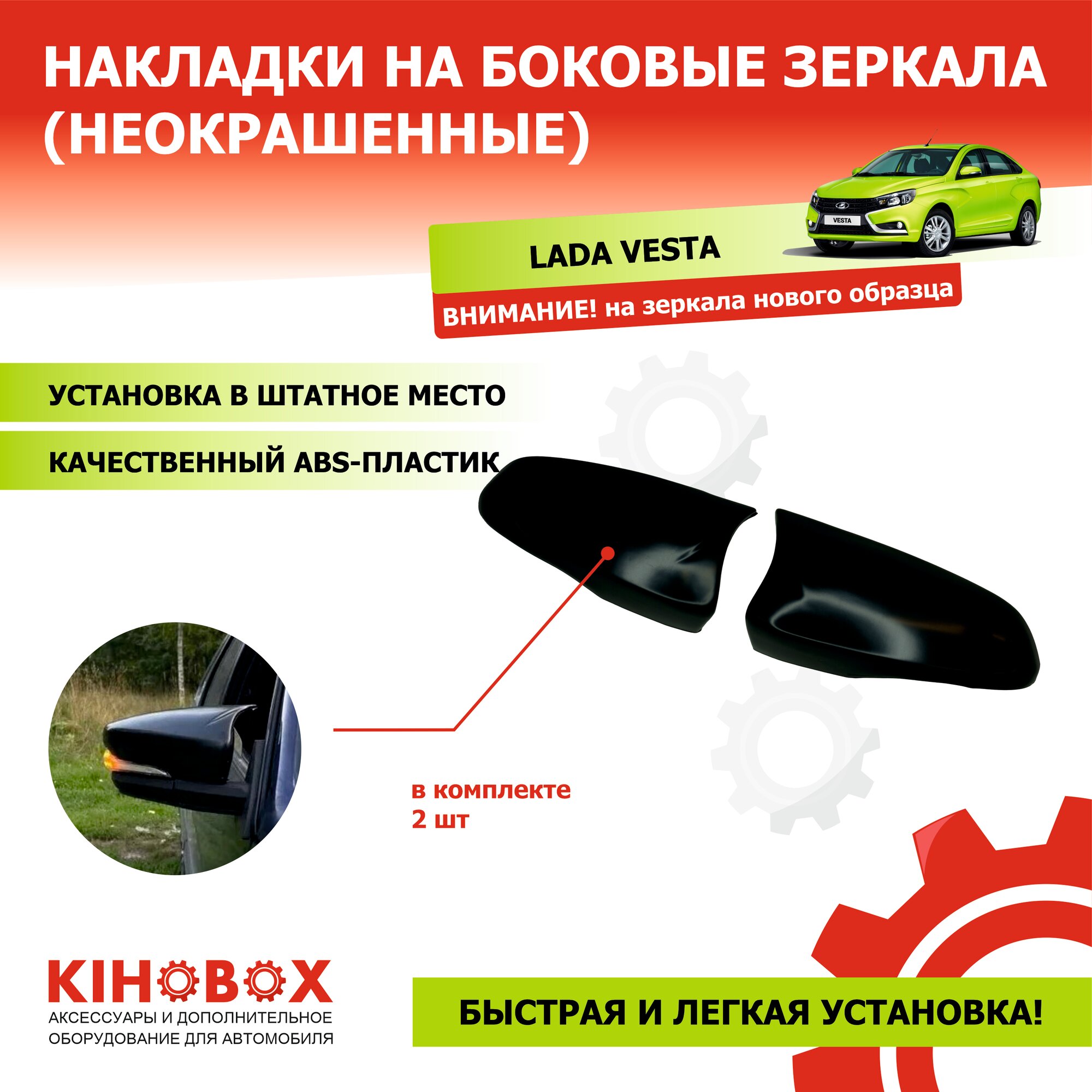 Накладки на зеркала для Лада Веста в стиле БМВ, неокрашенные - KIHOBOX