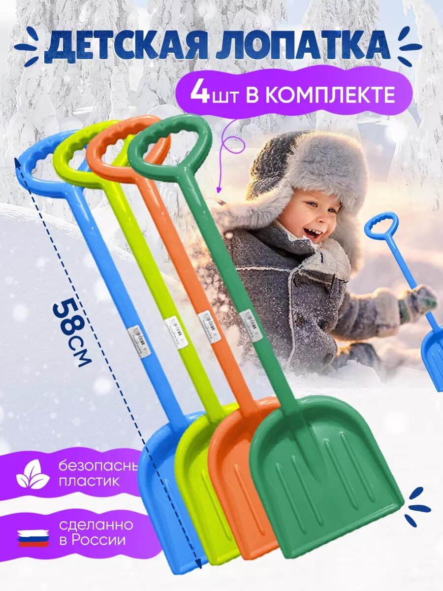 Набор лопаток из 4 штук, для снега и песка, пластик, цвет разный