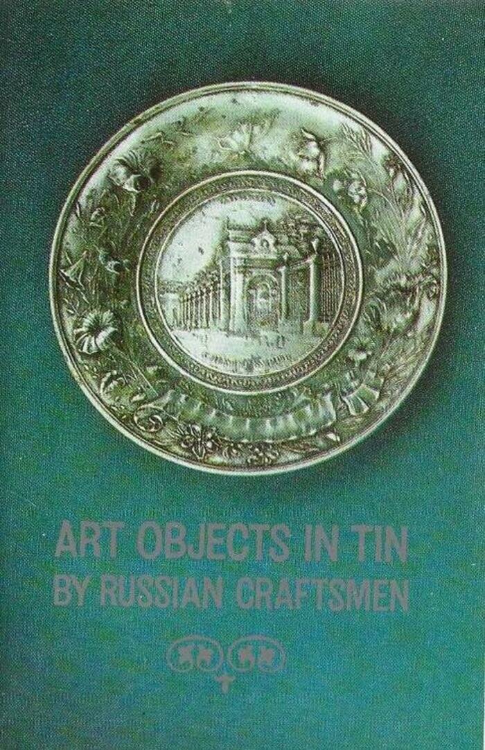 Art Objects in Tin by Russian Craftsmen / Художественные изделия из олова работы русских мастеров (комплект из 16 открыток)