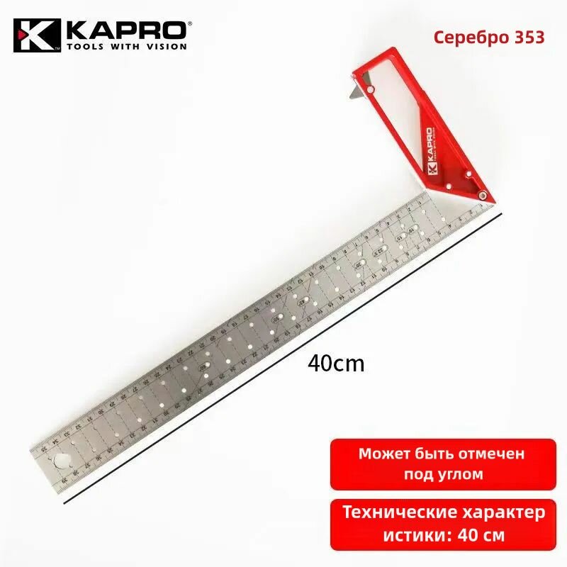 Квадратная линейка капро (0-400)