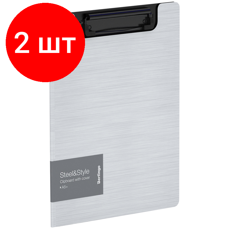 Комплект 2 шт, Папка-планшет с зажимом Berlingo "Steel&Style" А5+, 1800мкм, пластик (полифом), белая