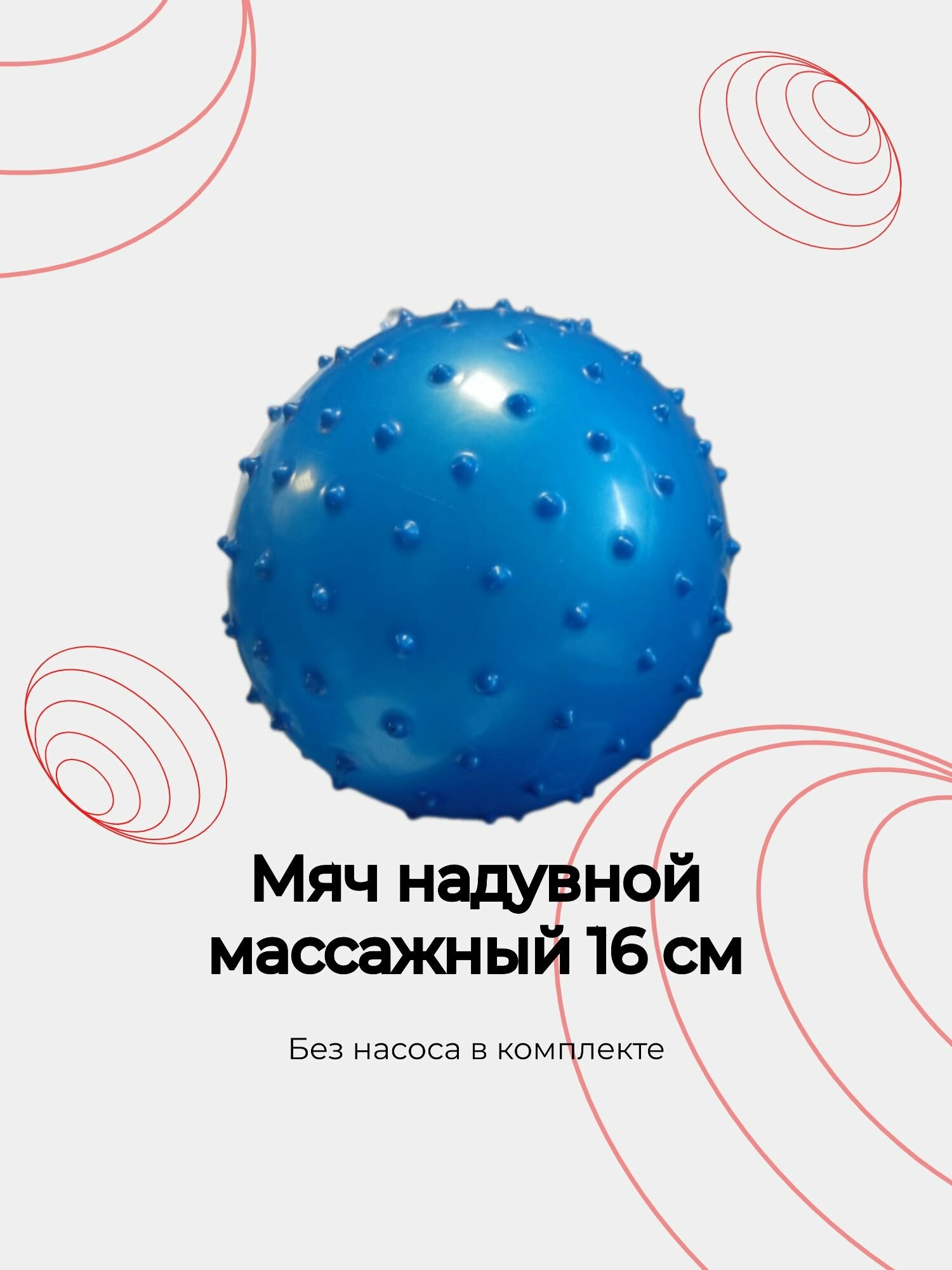 Мячик надувной массажный Hawk T07487, с шипами, диаметр 16 см, синий