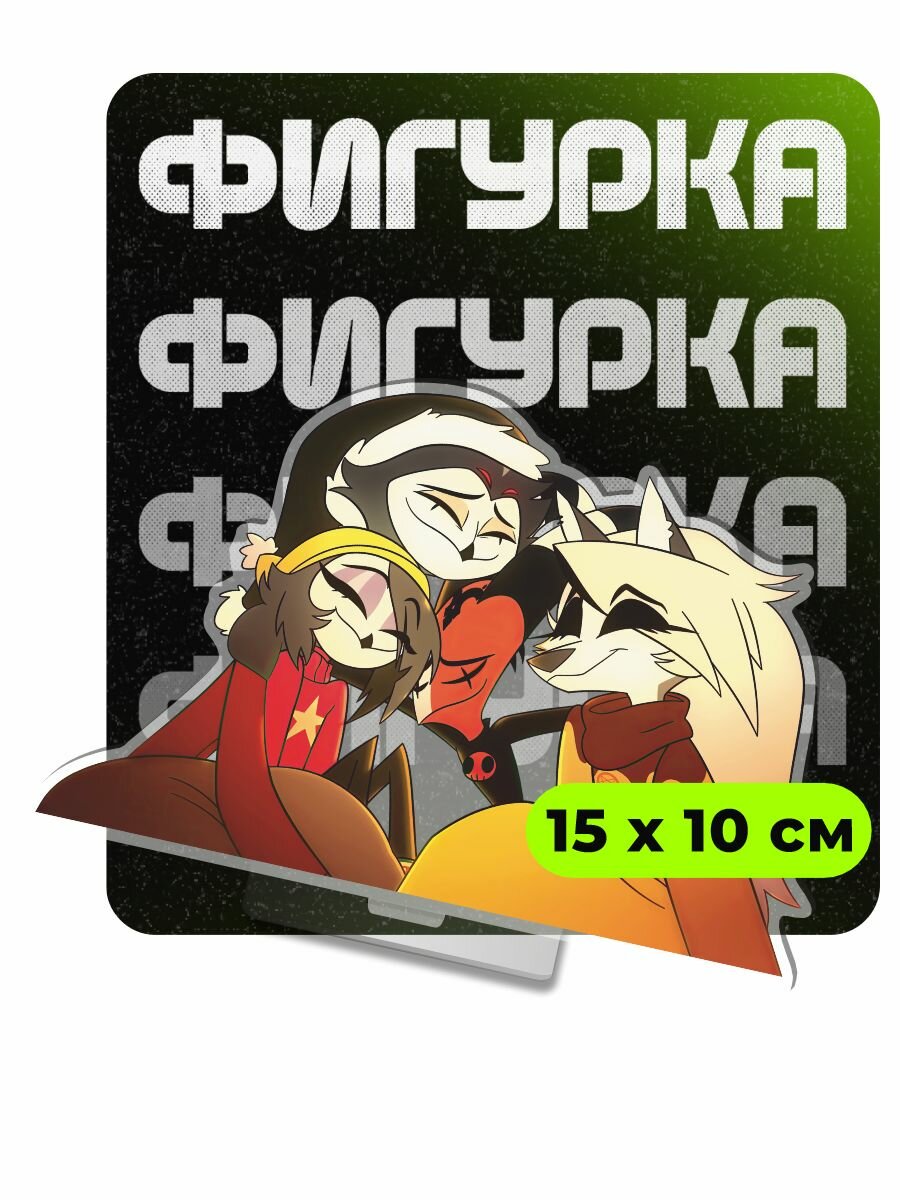 Фигурка акриловая Адский Босс Столас Блиц Луна и Октавия