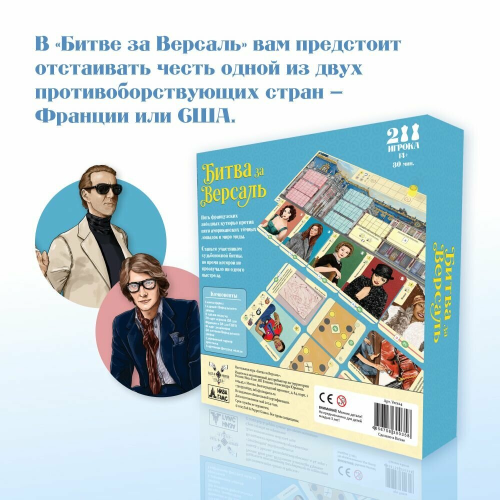 Настольная игра Битва за Версаль — фото 1