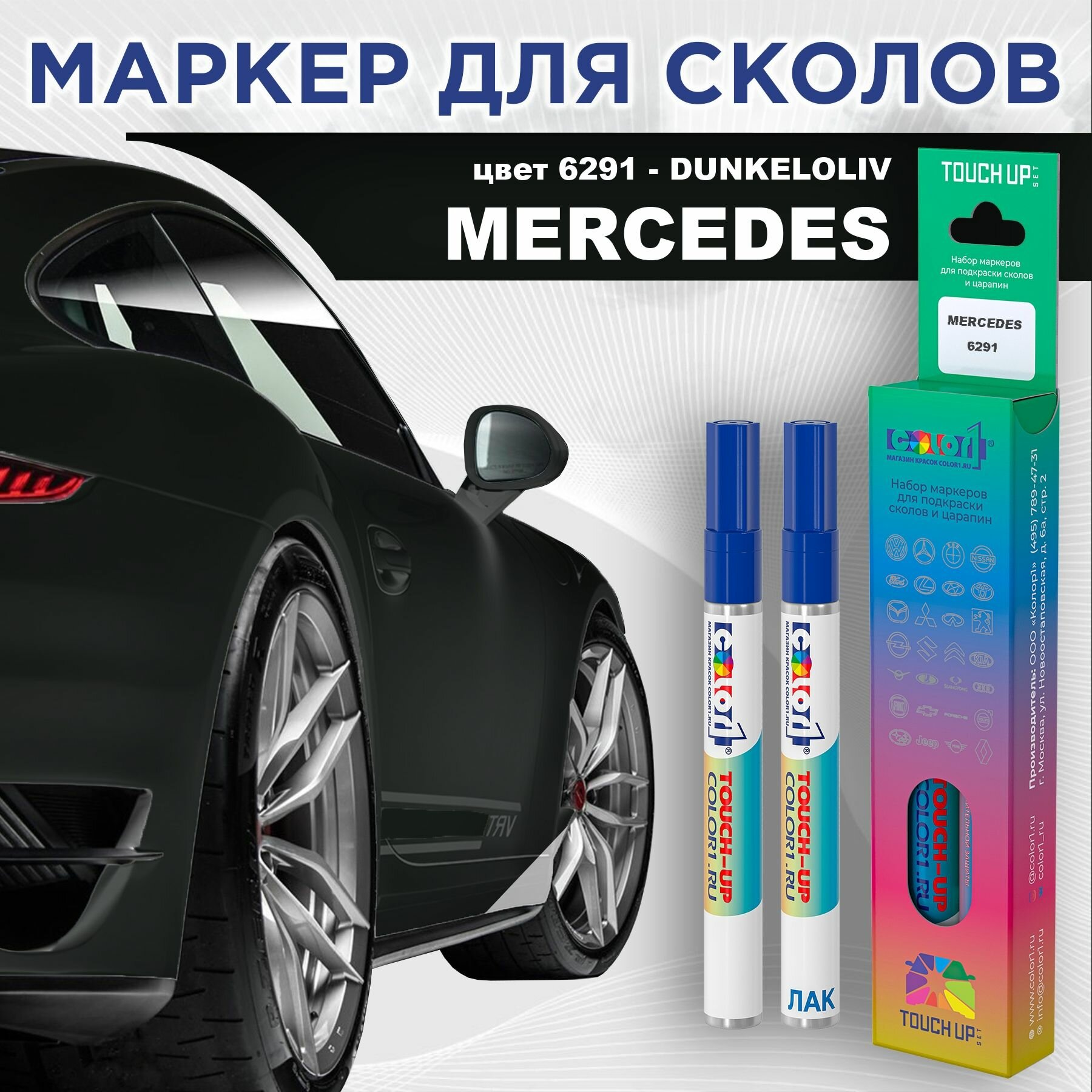 Маркер с краской COLOR1 для MERCEDES - DUNKELOLIV, цвет 6291