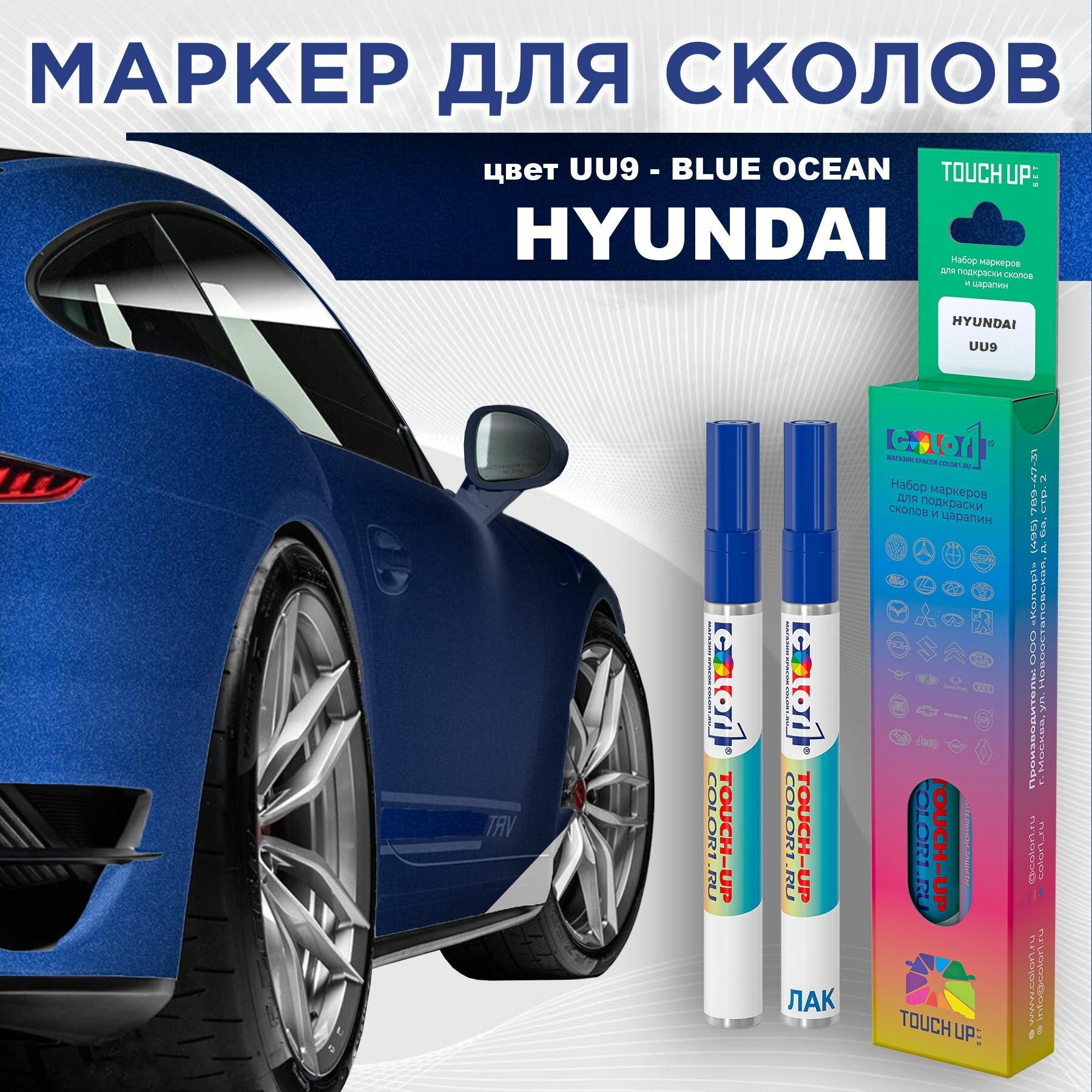 Маркер с краской COLOR1 для HYUNDAI - BLUE OCEAN, цвет UU9