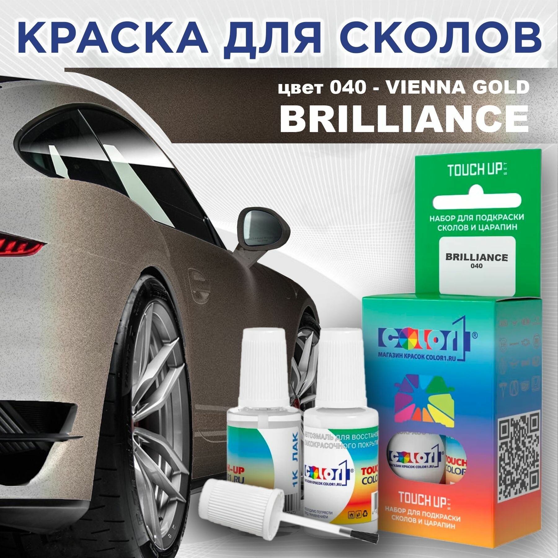 Краска для сколов во флаконе с кисточкой COLOR1 для BRILLIANCE - VIENNA GOLD, цвет 040