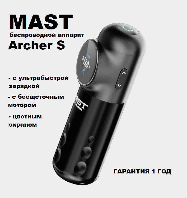 DragonHawk MAST Archer S Ultra Matte Gray беспроводная роторная тату машинка Маст для татуажа