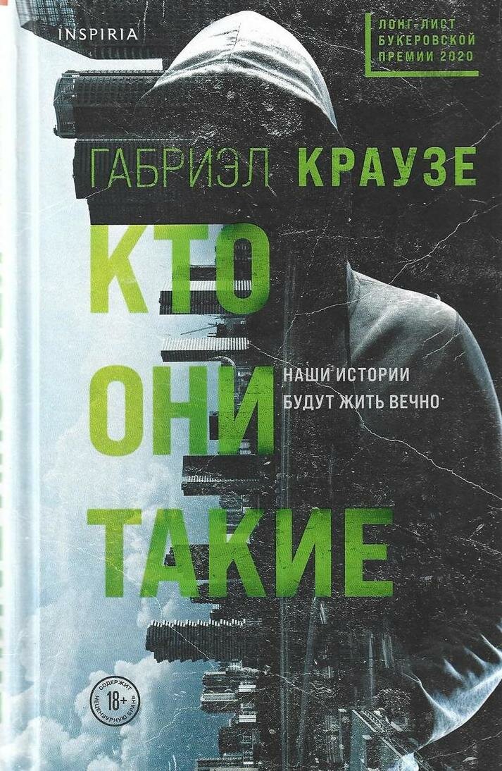 Кто они такие