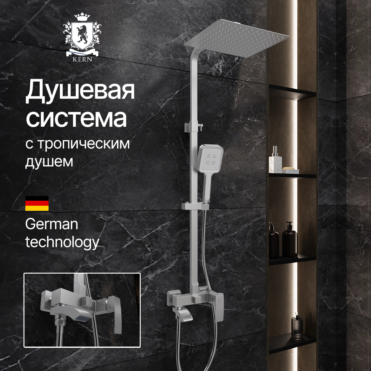 Душевая система с поворотным изливом KERN 5057 сатин