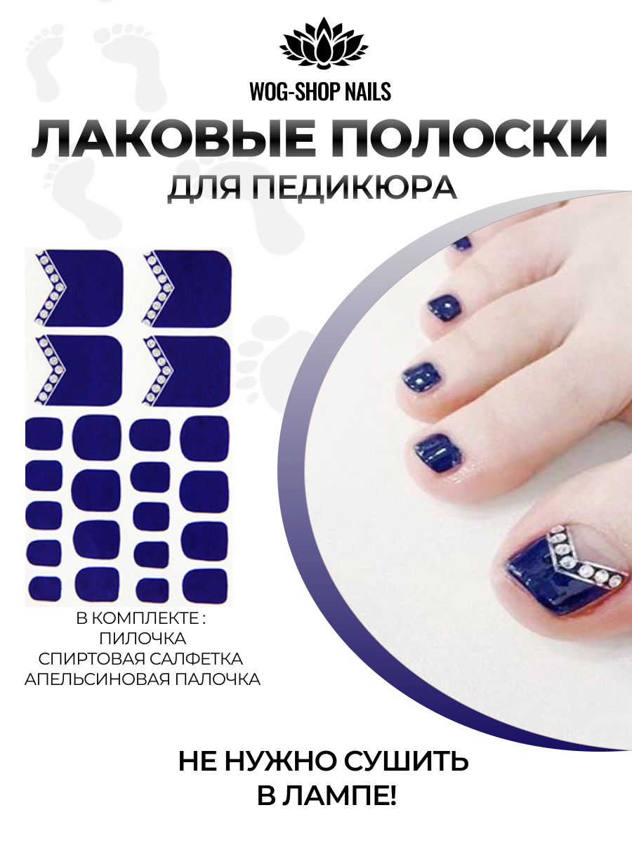 Лаковые полоски для педикюра