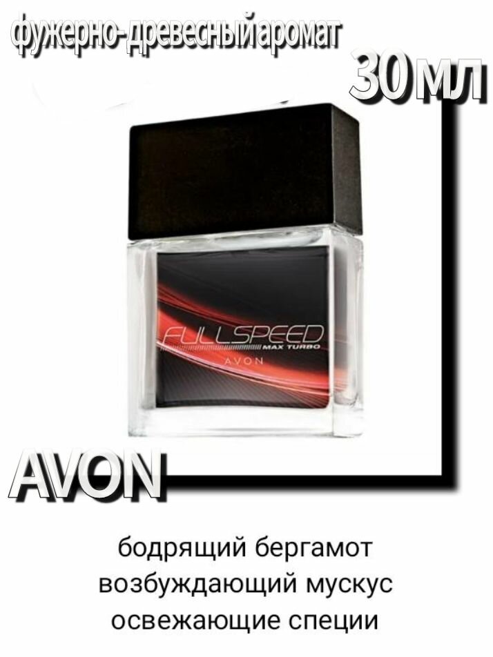 Full Speed Max Turbo для него, 30 ml, avon