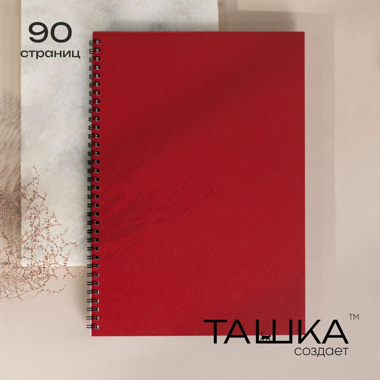 Тетрадь для нот/нотная тетрадь Ташка, А4, 90 страниц, Королевский красный