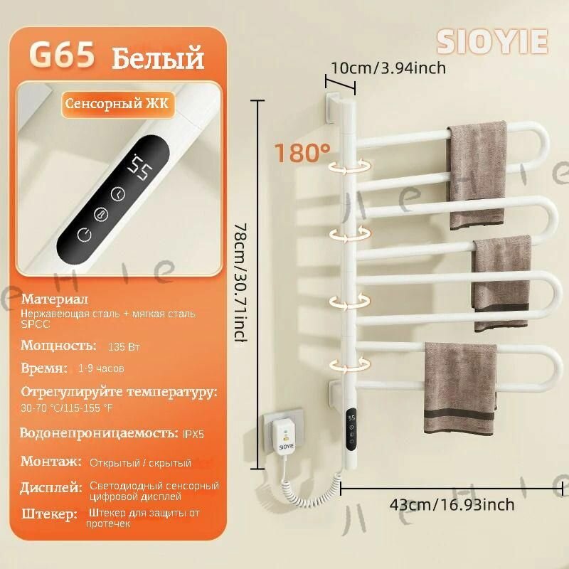 SIOYIE Полотенцесушитель Электрический 430мм 780мм форма F-образная