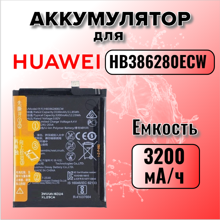 Аккумулятор для Huawei HB386280ECW (Honor 9 / Honor 9 Premium / Huawei P10)