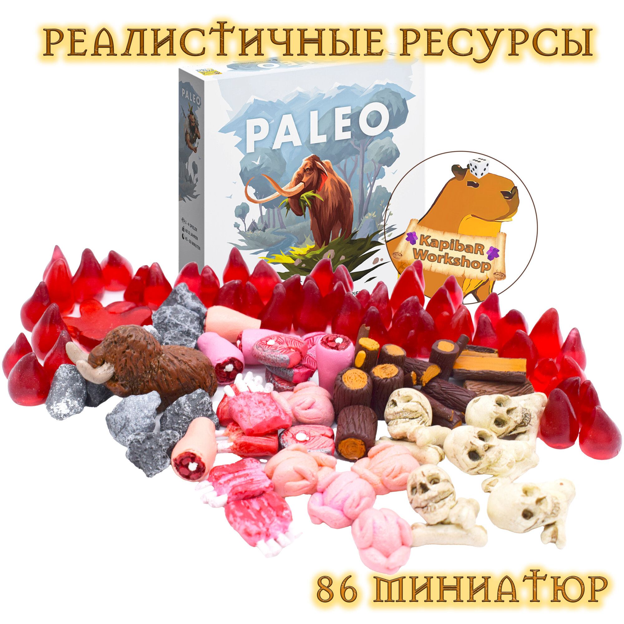 Ресурсы для настольной игры Палео Paleo