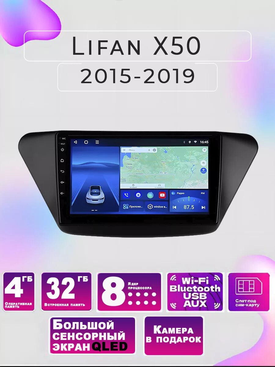 Автомагнитола TS18PRO Lifan X50 2015-2019 4/32 Gb, Bluetooth, FM/AM, GPS