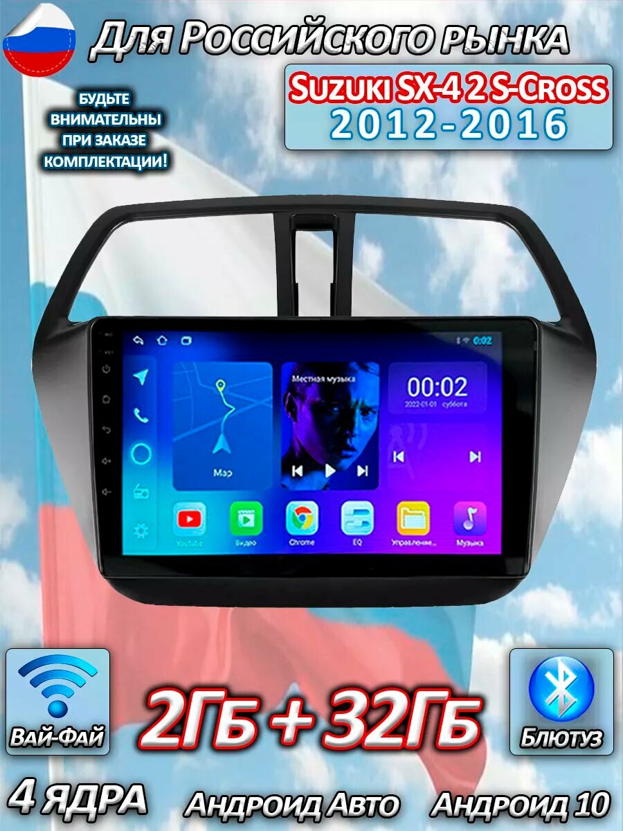 Магнитола ProMusic Lite для Suzuki SX-4 2 S-Cross 2012-2016 2/32Gb, Bluetooth, FM/AM, GPS