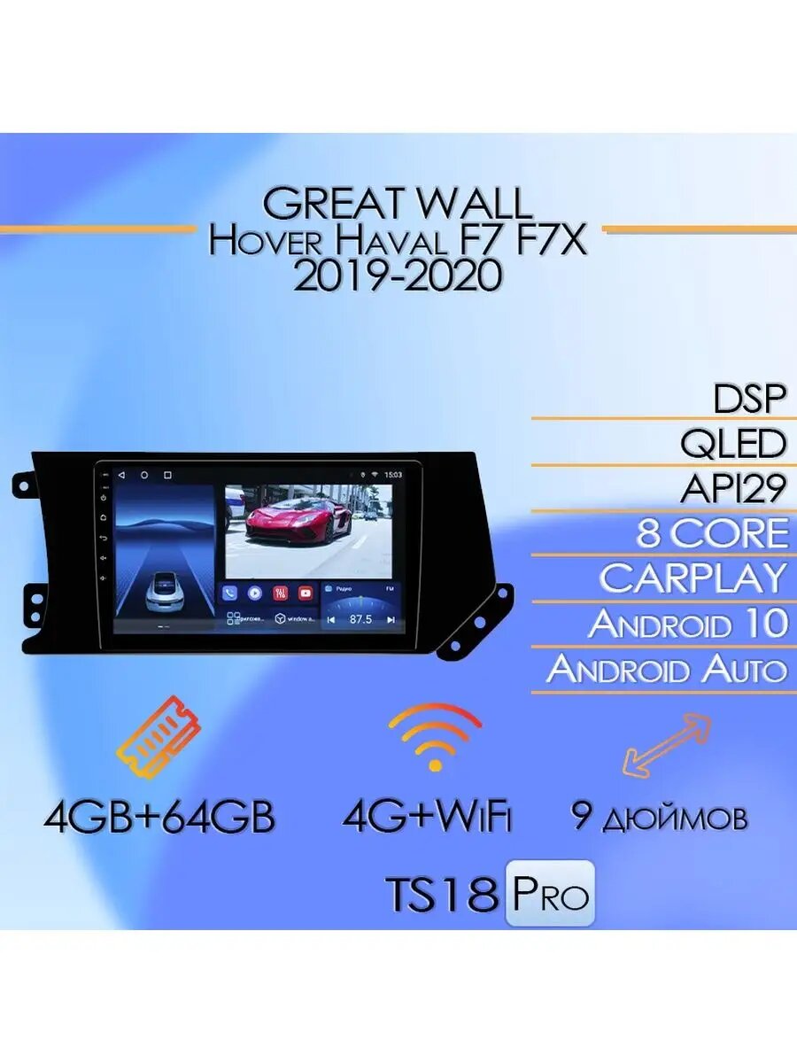 Магнитола TS18PRO GREAT WALL Hover Haval F7 F7X 19-20 4/64