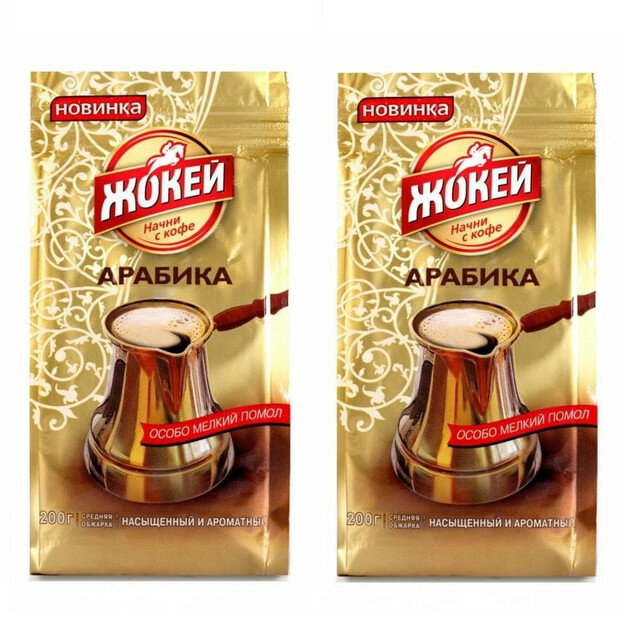 Жокей Кофе натуральный молотый для турки, 200 г, 2 уп