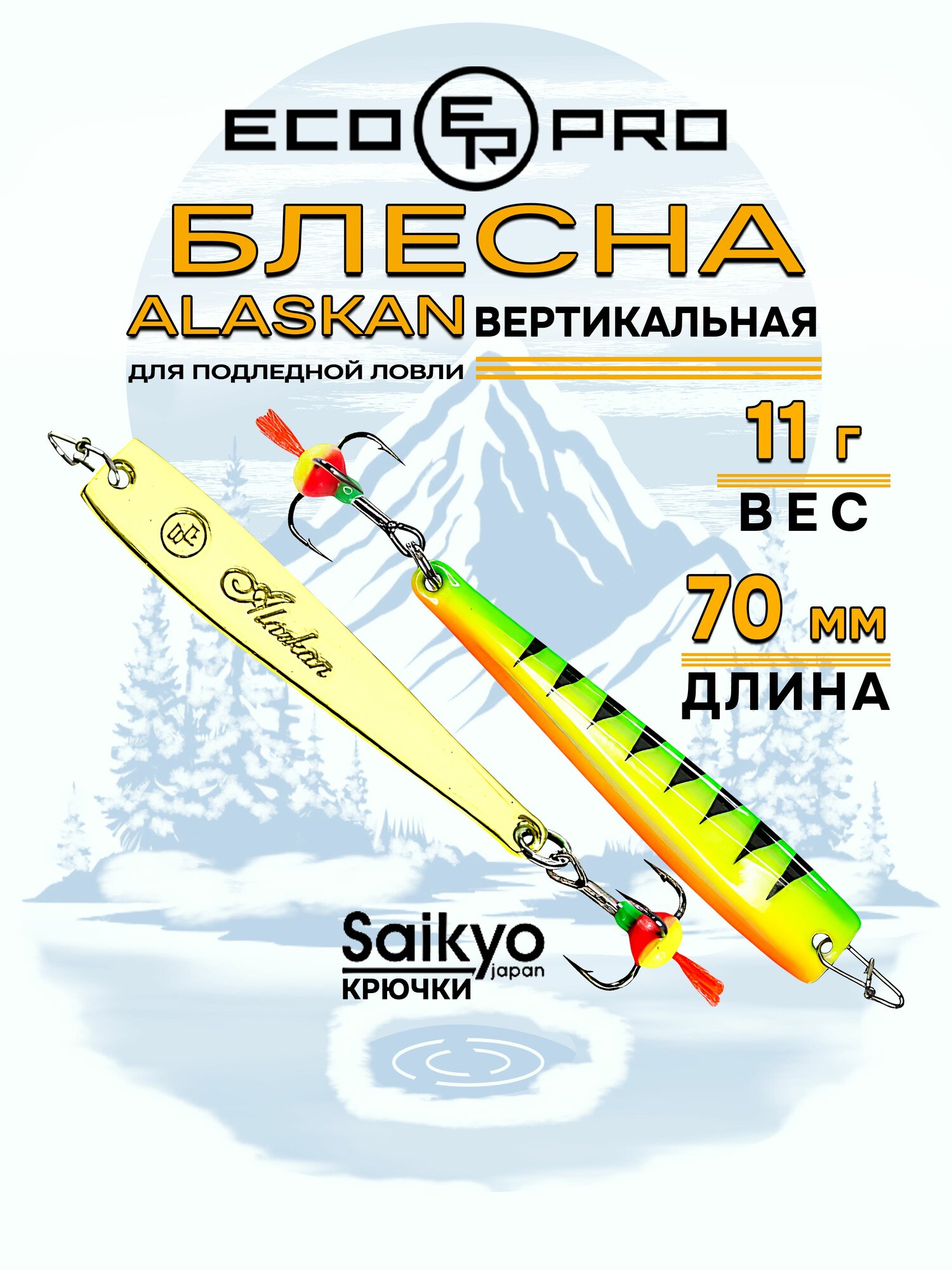 Блесна для рыбалки вертикальная ECOPRO Alaskan, 70мм, 11г, FTG, блесна зимняя