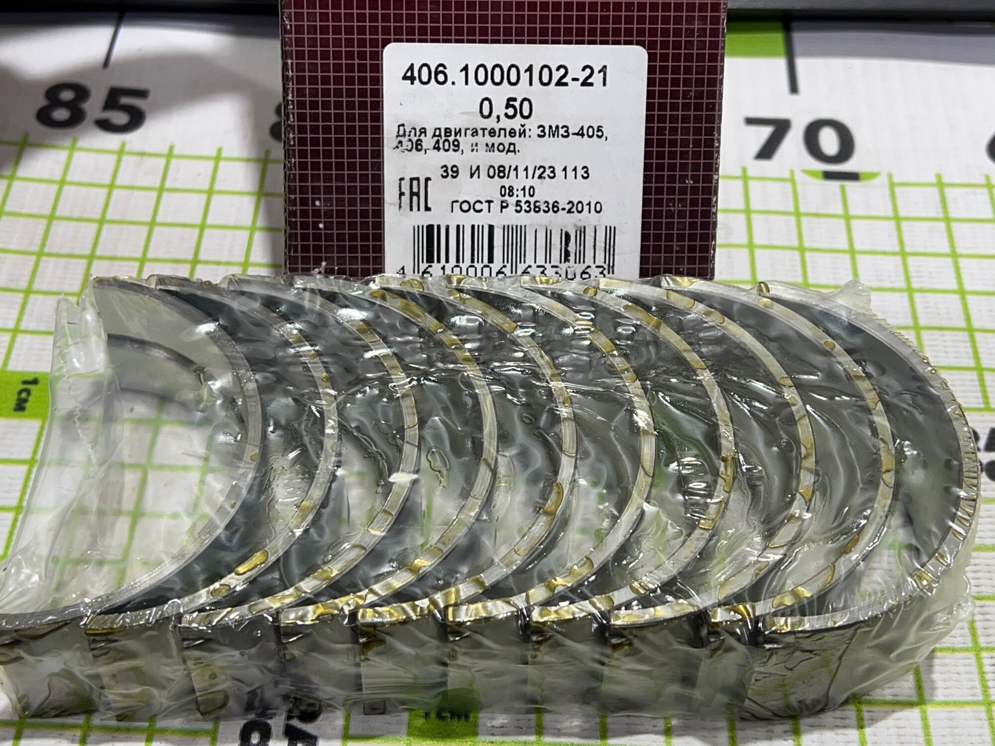 Комплект шатунных вкладышей 0.50 для ГАЗ-3110