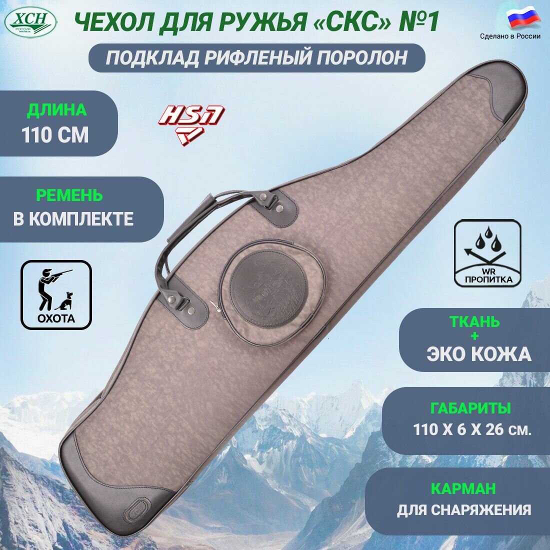 Чехол для ружья СКС №1 110 см комбинированный подклад поролон плечевой ремень в комплекте цвет камуфляж