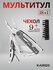 Мультитул KaiRox KR34
