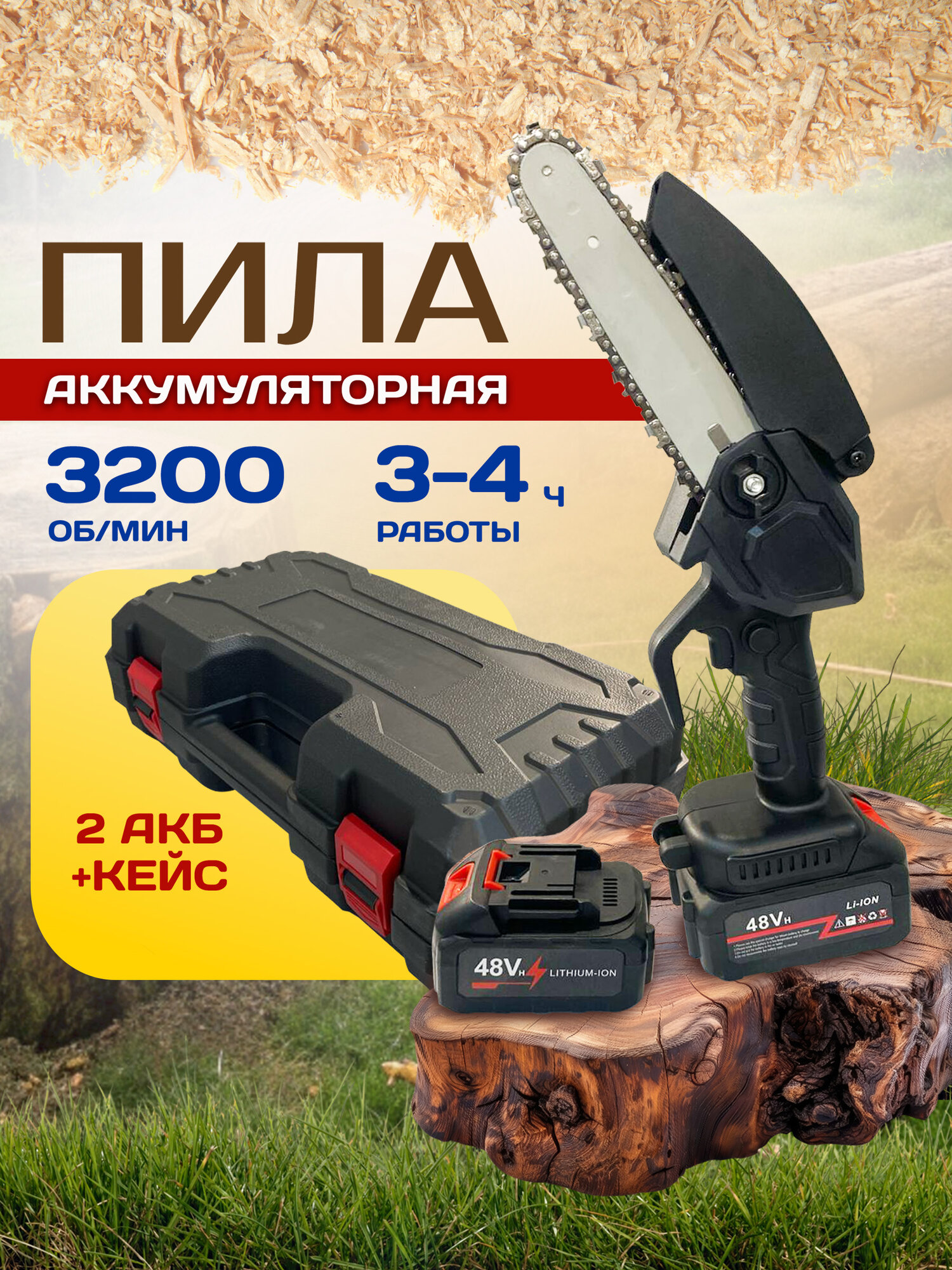 Пила аккумуляторная цепная мини сучкорез с двумя акб электропила 6 дюймов