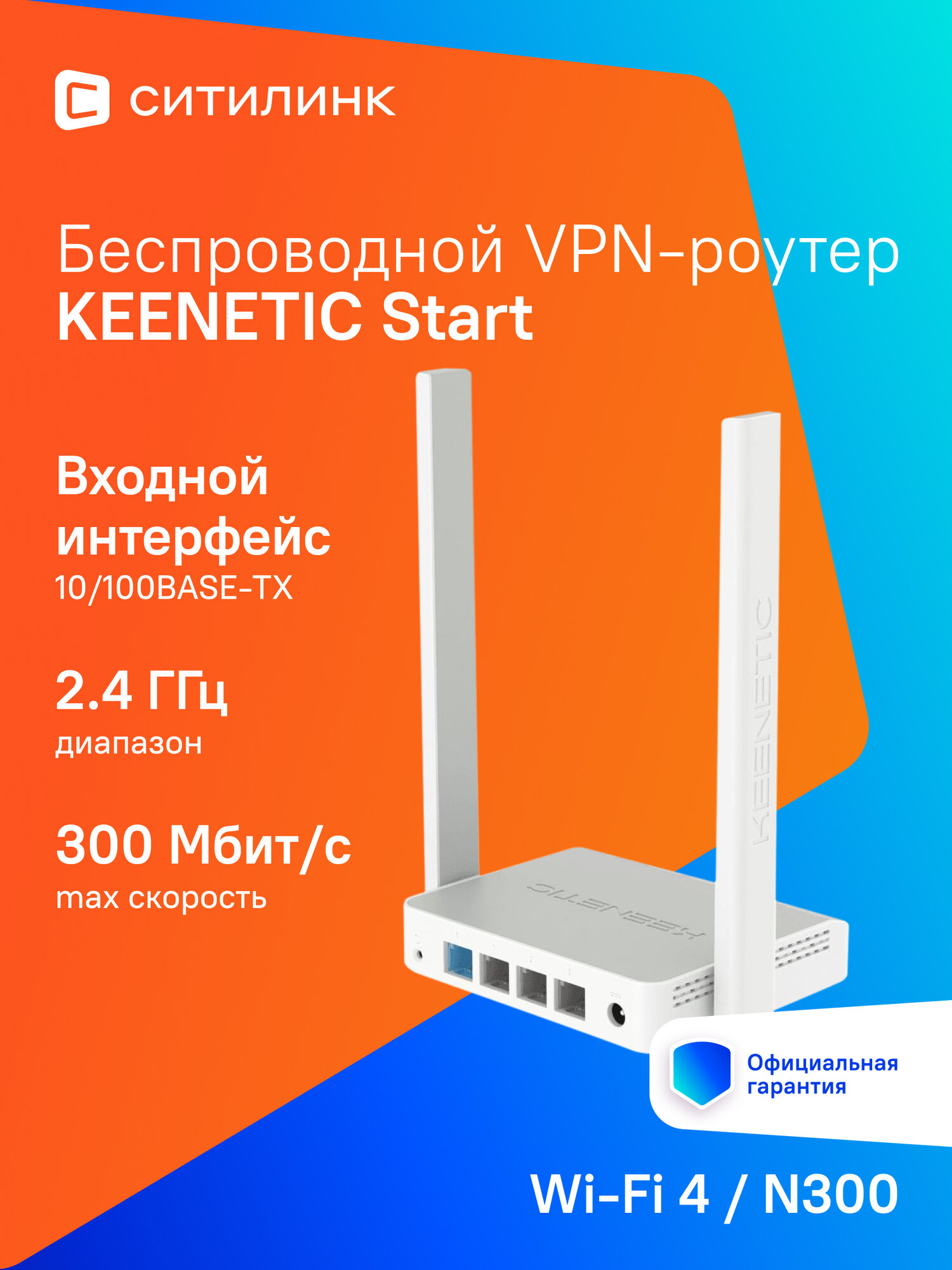 Wi-Fi роутер KEENETIC Start, N300, белый [kn-1112]
