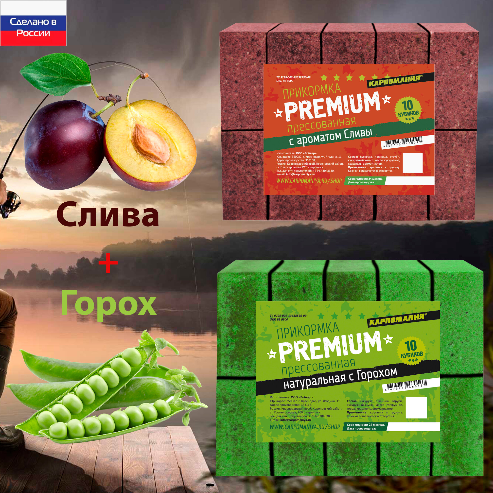 Набор 2шт Прикормка прессованная PREMIUM с ароматом Слива+Горох (20 куб)