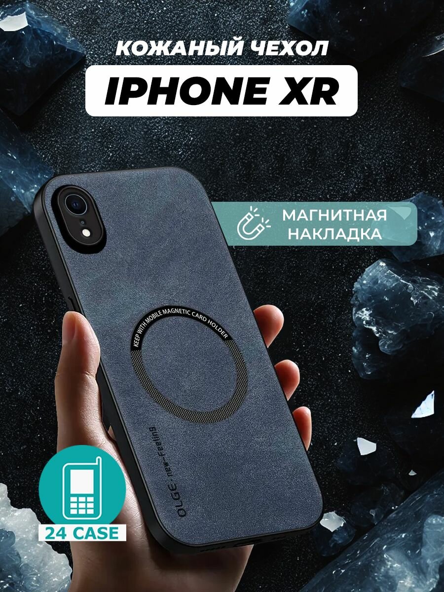 Чехол на IPhone XR MagSafe на Айфон XR / ХР защитная кожаная накладка с магнитом (темно-синий)