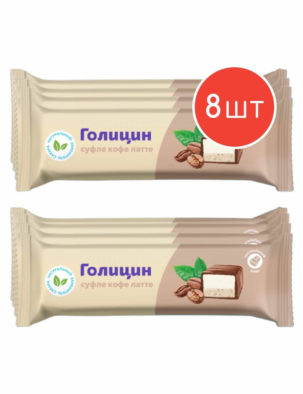 Конфеты Голицин Суфле Кофе Латте с фруктозой 30г 8шт