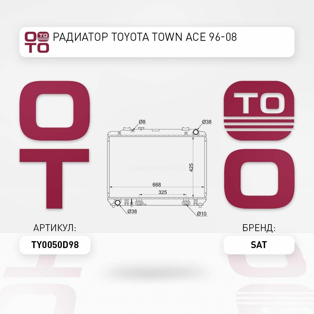 Радиатор Toyota ( Тойота Тоёта Таёта ) Town Ace 96-08 / SAT TY0050D98; TY0050-D-98