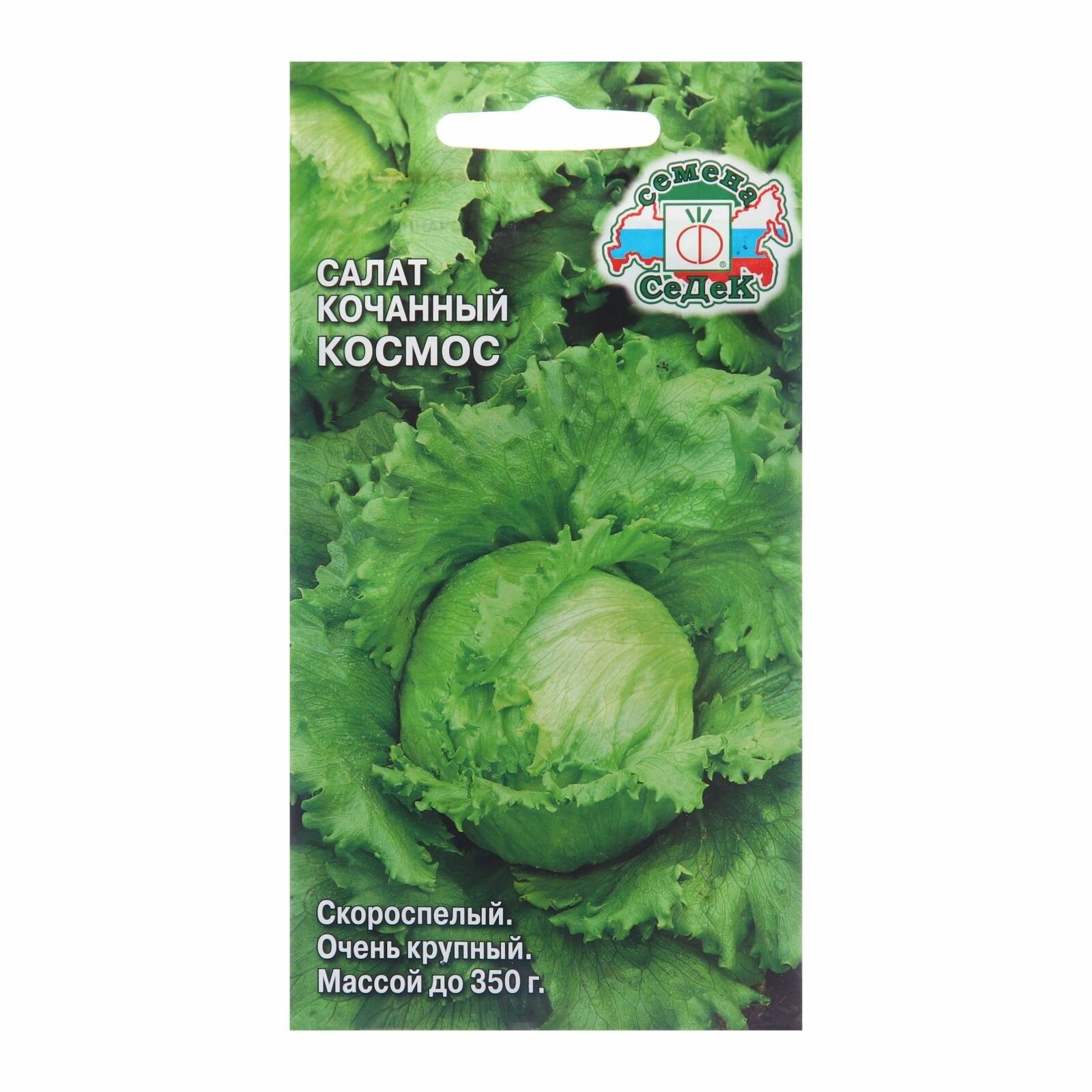 Семена Салат айсберг "Космос", 1 г, 10 уп