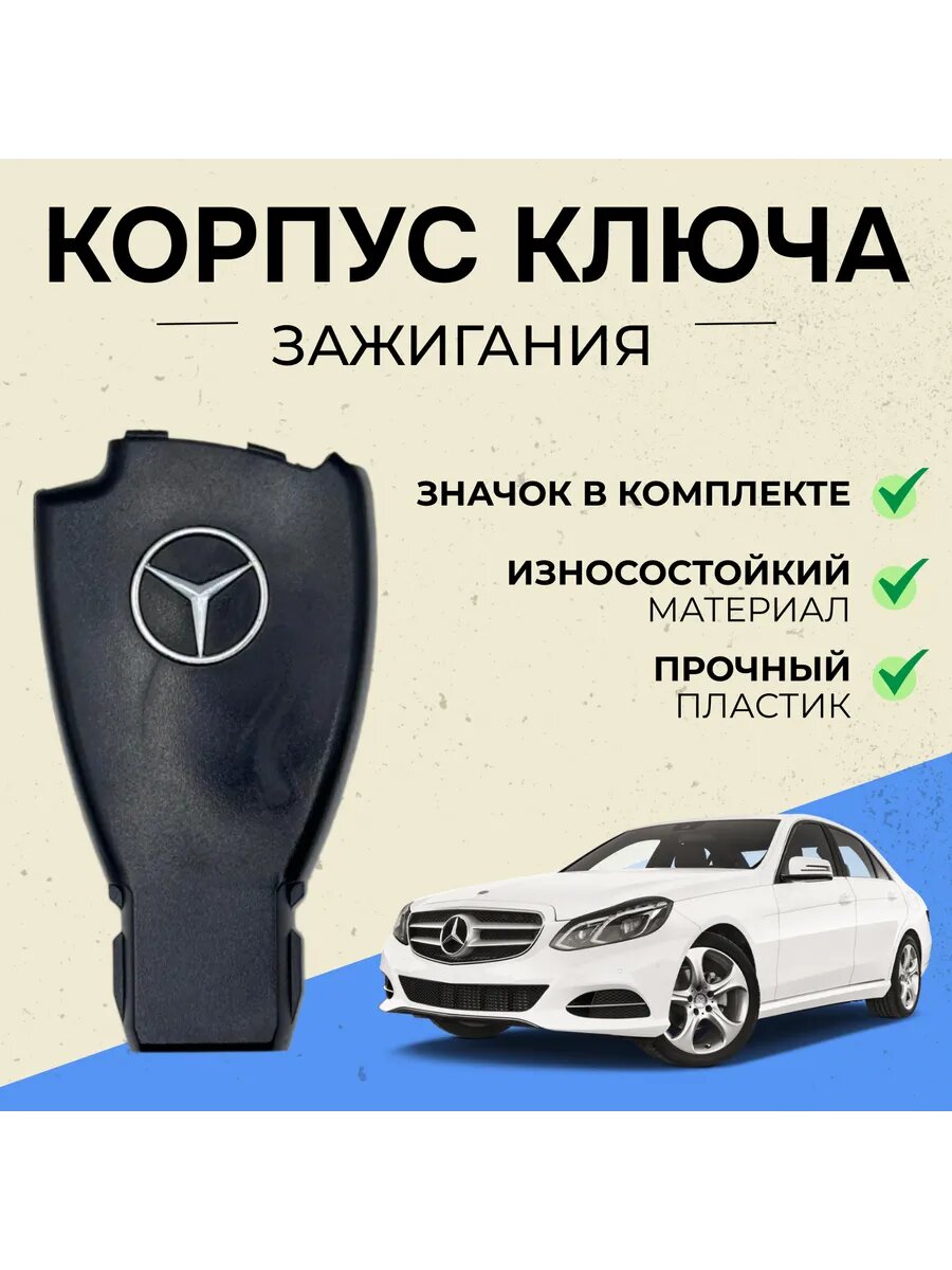 Корпус ключа MERCEDES (малая рыбка, 3 кнопки без вставки )