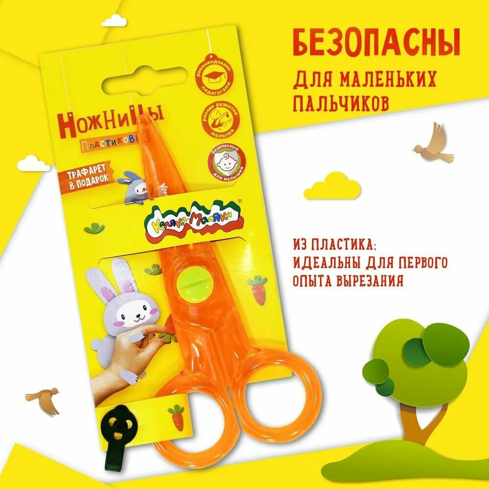 Ножницы детские Каляка-Маляка 120 мм без лезвия для детей от 2 лет, пластиковые безопасные (нпкм)