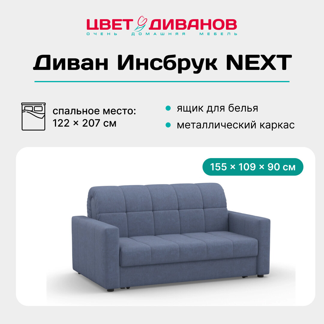 Диван кровать Цвет Диванов Инсбрук NEXT 120 K-2, с ящиком, механизм аккордеон, синий, 155х90х109см