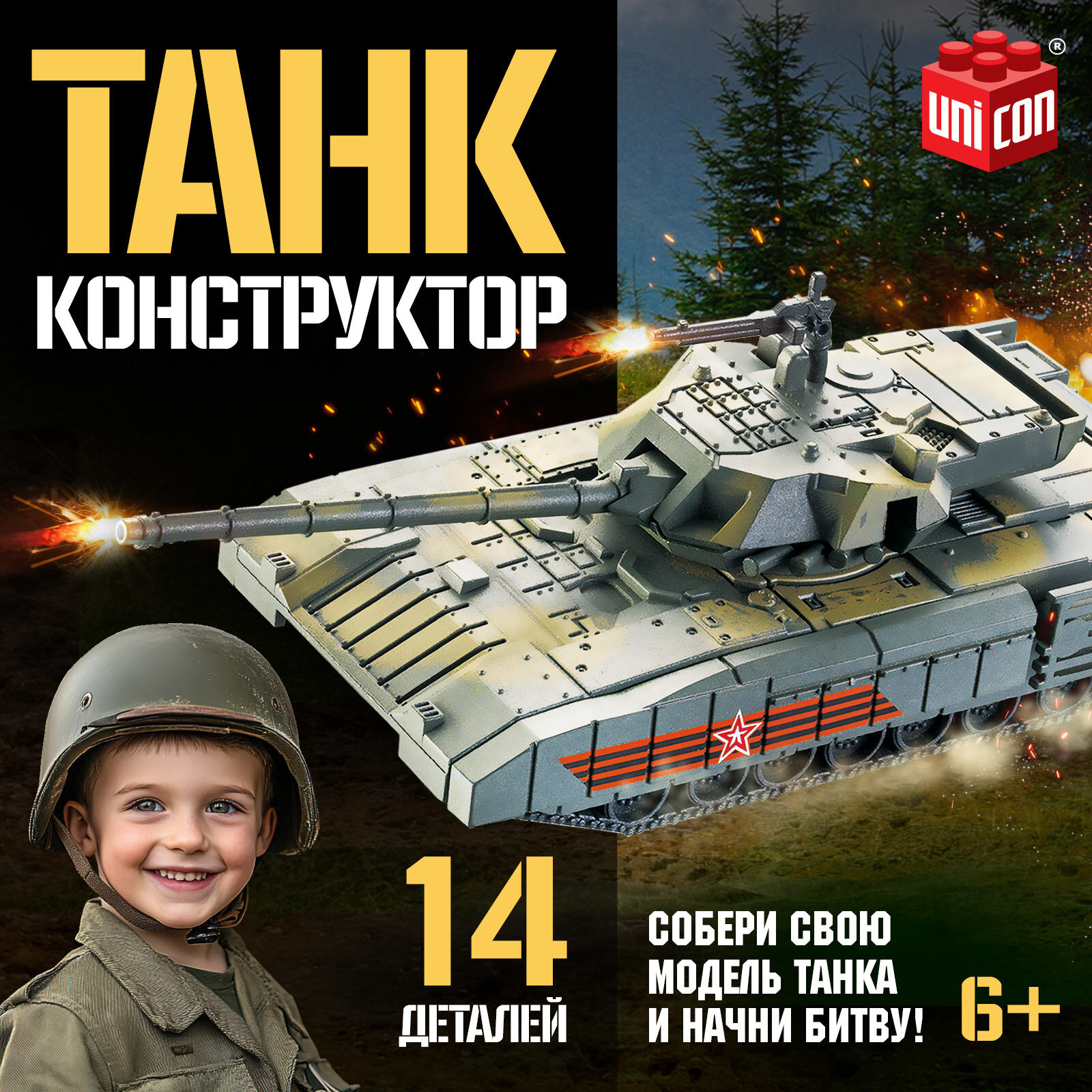 Конструткор UNICON "Танк", 14 деталей