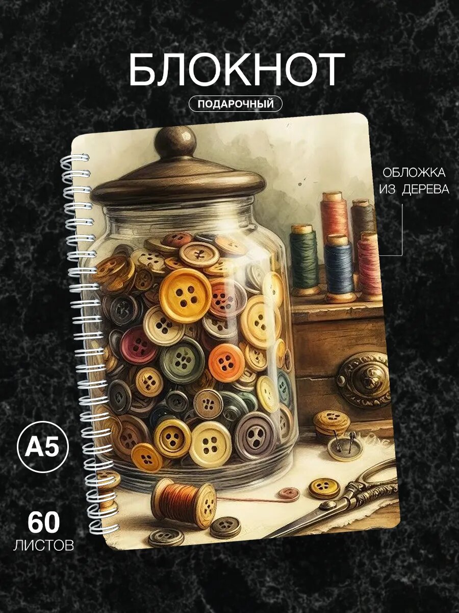 Блокнот деревянный Wood-Book с принтом рукоделие, шитье в подарок ежедневник