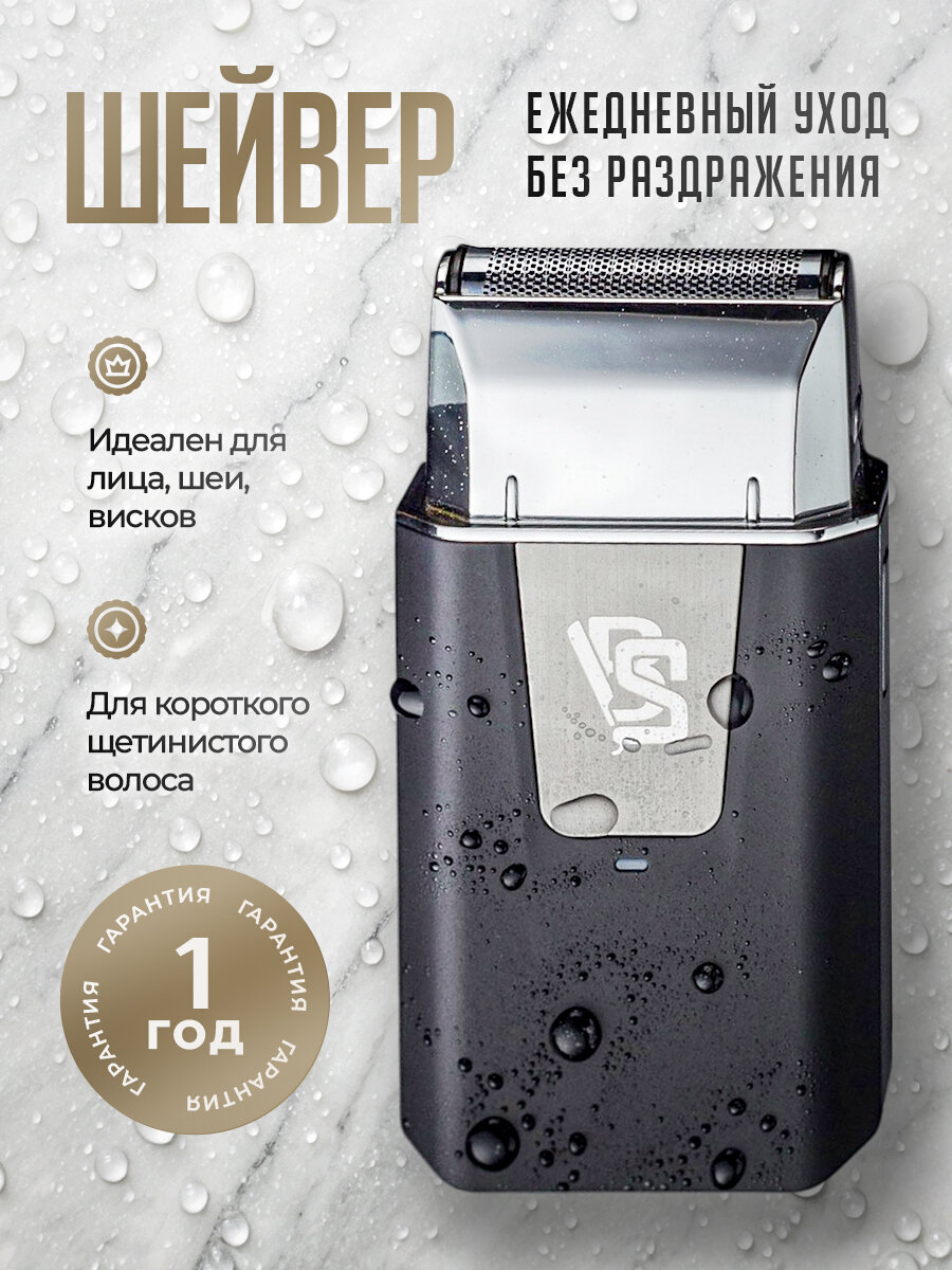 Шейвер для бритья и окантовки Barber Store