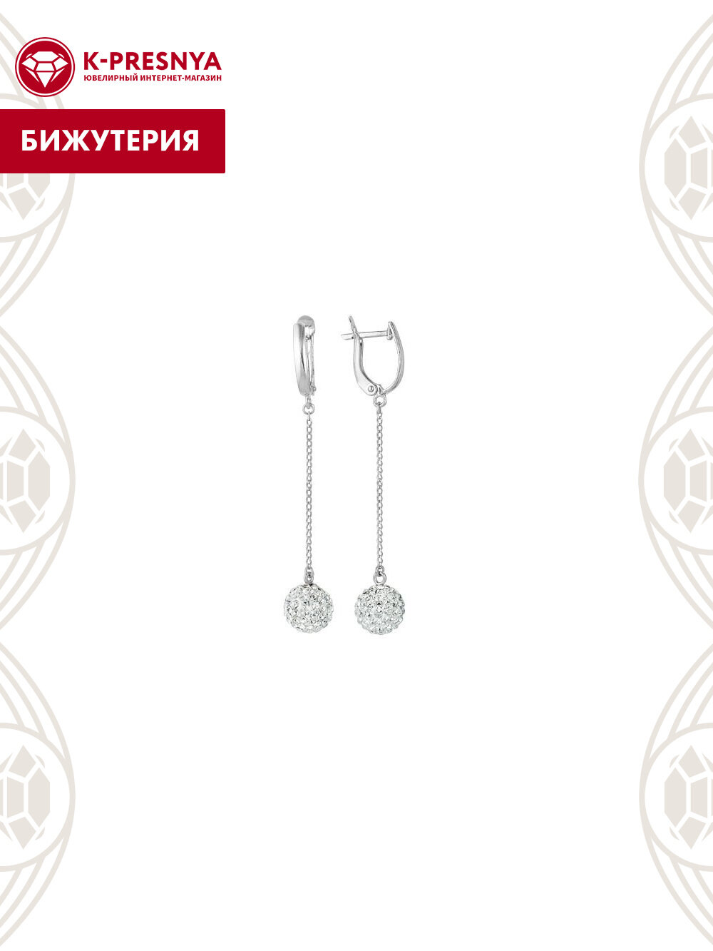 Серьги