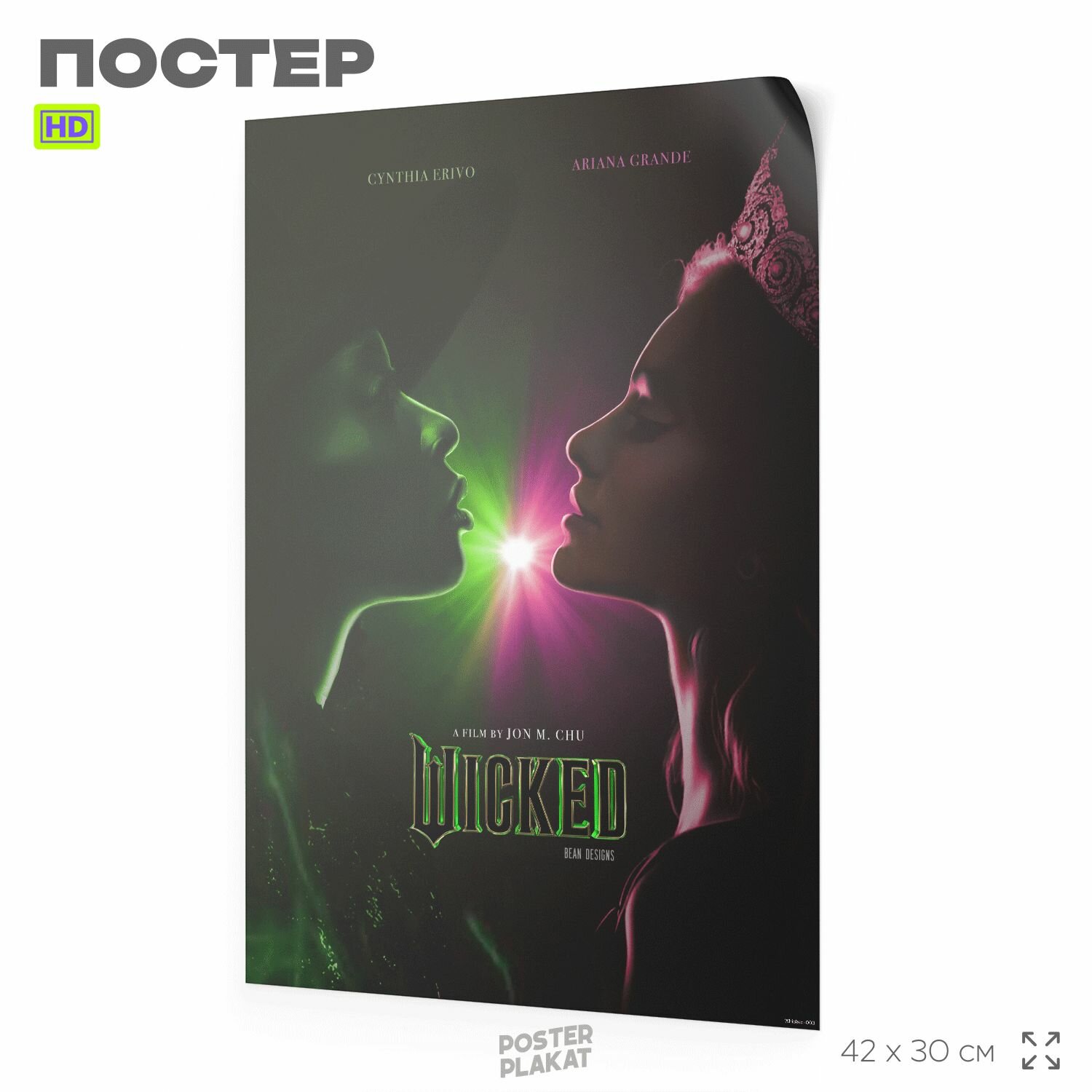Постер Злая / Wicked, Ариана Гранде, Синтия Эриво, по мотиву фильма, А3 (420х297 мм), Постер Плакат