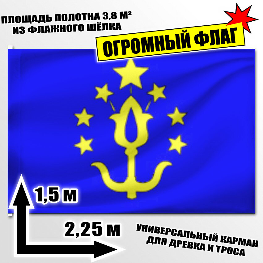 Флаг огромный Шовгеновского района 225x150 см