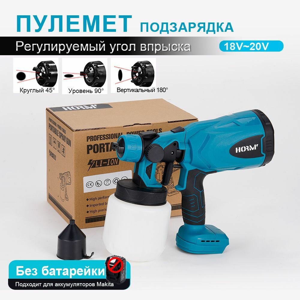 Краскопульт аккумуляторный электрический HVLP (550W, 800 мл) 20 вольт Автомойка, Можно выбрать без щетки или щетки, без веревки пенопласт, пистолет, батарея.